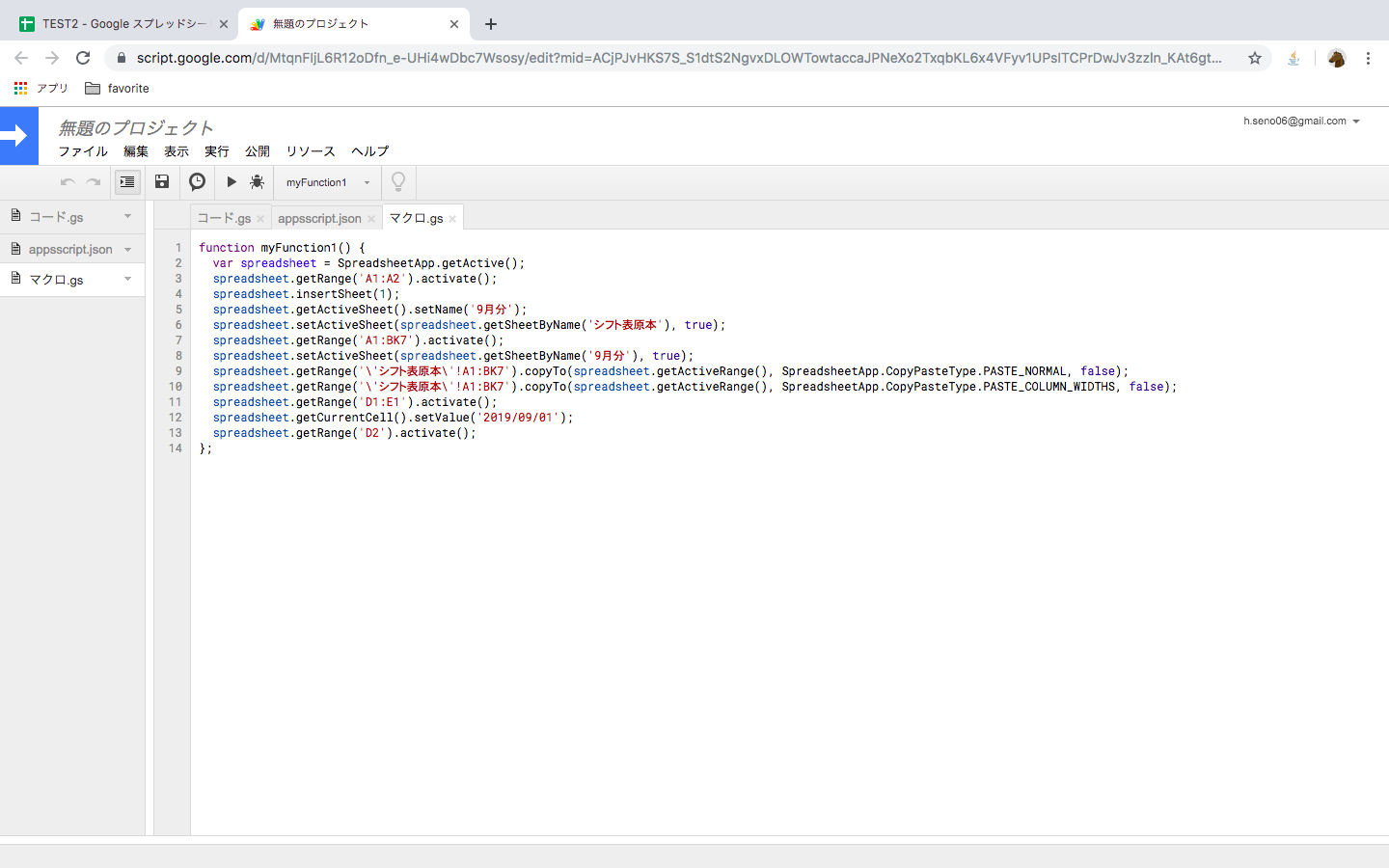 Google Apps Scriptとスプレッドシート4ーマクロとトリガーonOpen、onEdit、onInstall | Blow Up By Black Swan